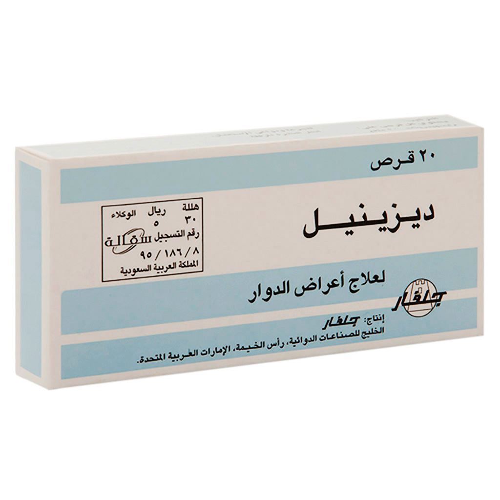 ديزينيل 50 ملجم 20 قرص | صيدلية د. سليمان الحبيب
