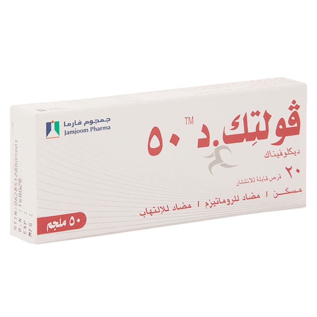 VOLTIC D 50 MG 20 DISPERSIBLE TABLETS | Dr. Sulaiman Al Habib Pharmacy